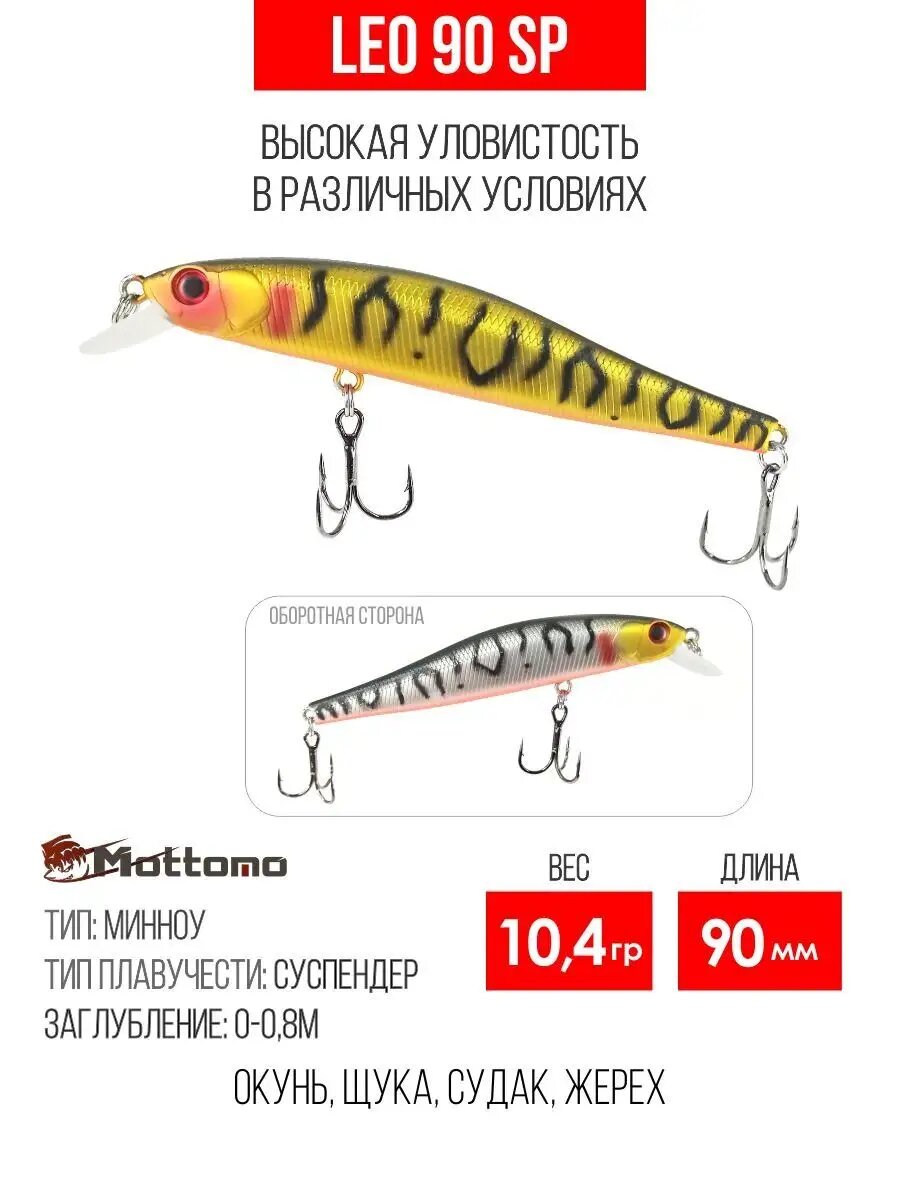 Воблер Mottomo Leo 90SP 10,4g Silver&Gold Tiger, минноу нейтральный для спиннинга. Приманка на щуку, судака, окуня, сома