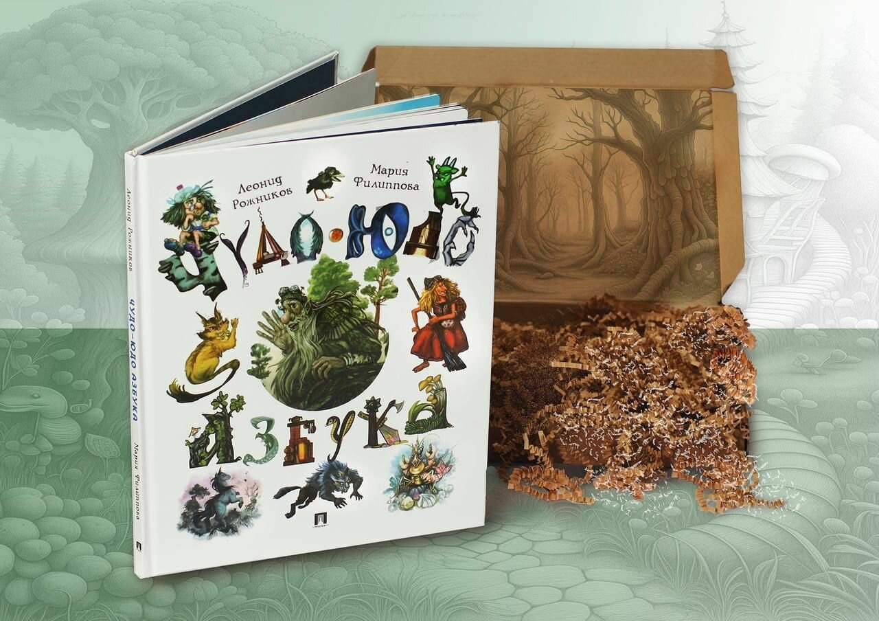 Книга Чудо-юдо азбука персонажи сказок