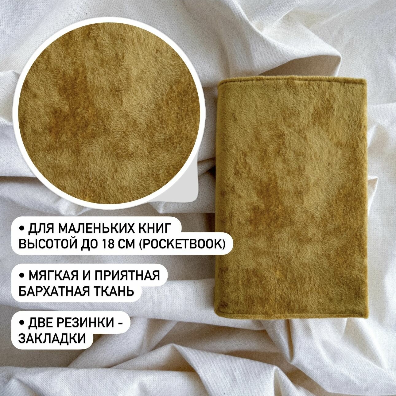Обложка тканевая для маленьких книг