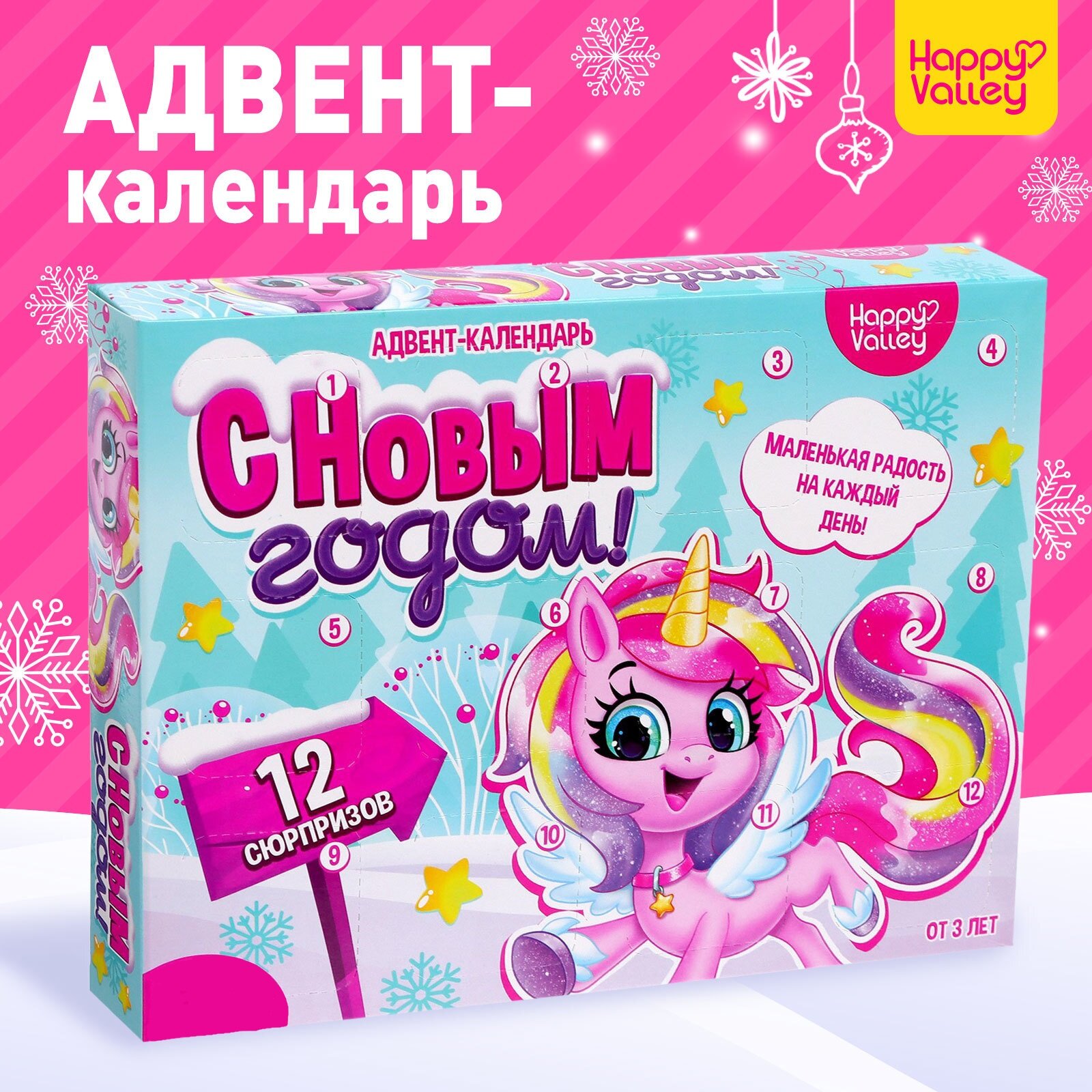 Адвент-календарь "С Новым годом!" HAPPY VALLEY