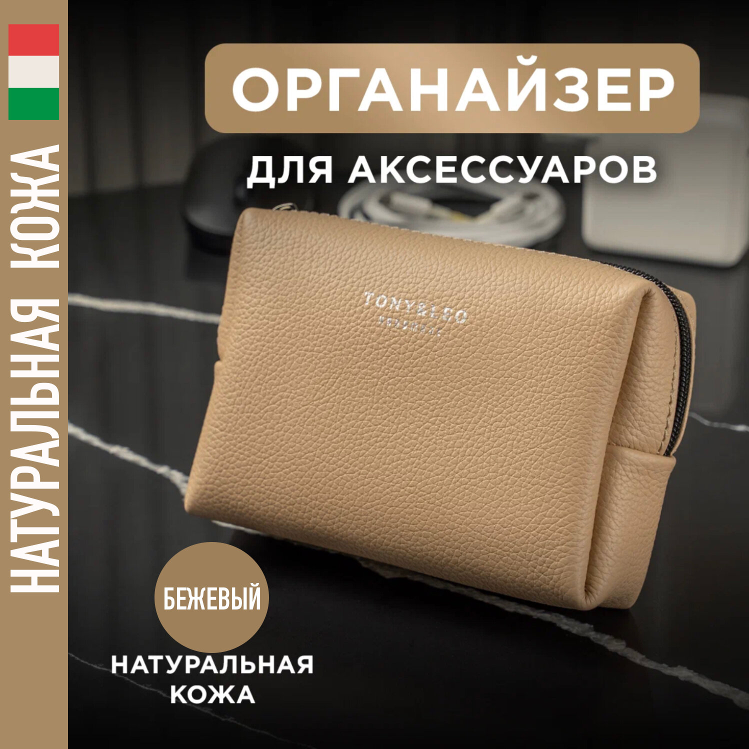 Органайзер для техники