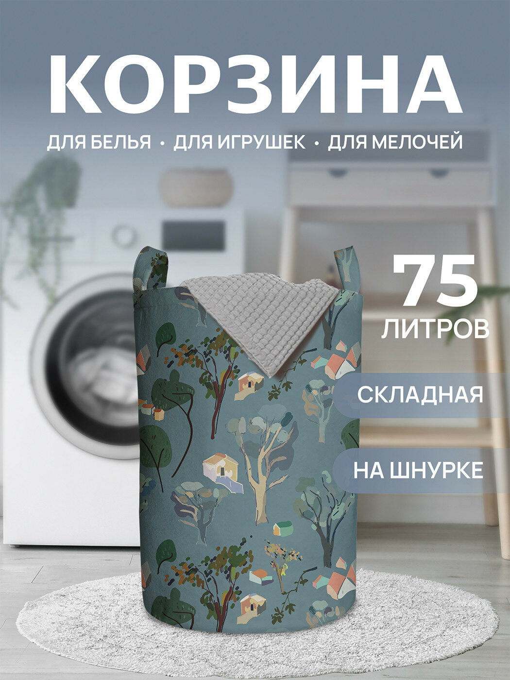 Корзина для белья в ванную "Природа" 75л, JoyArty