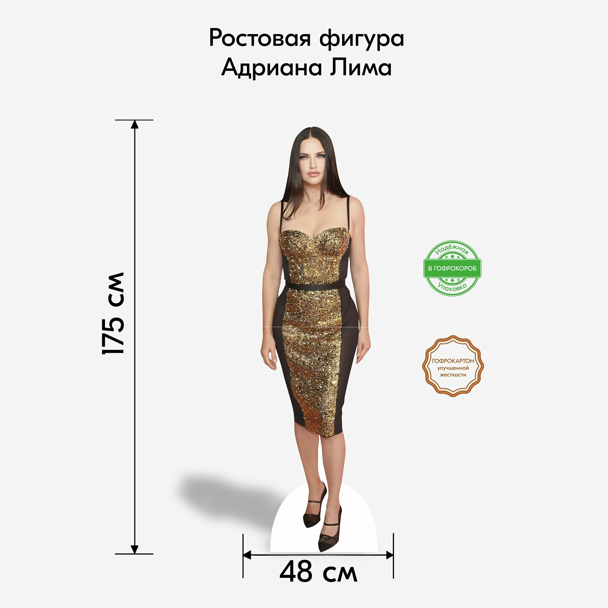 Аксессуар для фотосессий, Indoor-ad, Адриана Лима ростовая фигура