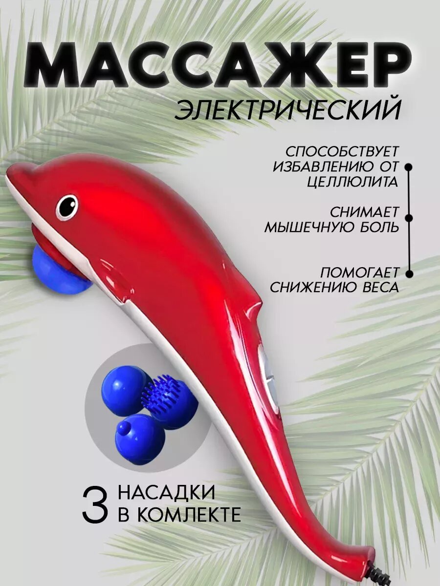 Вибромассажер для тела