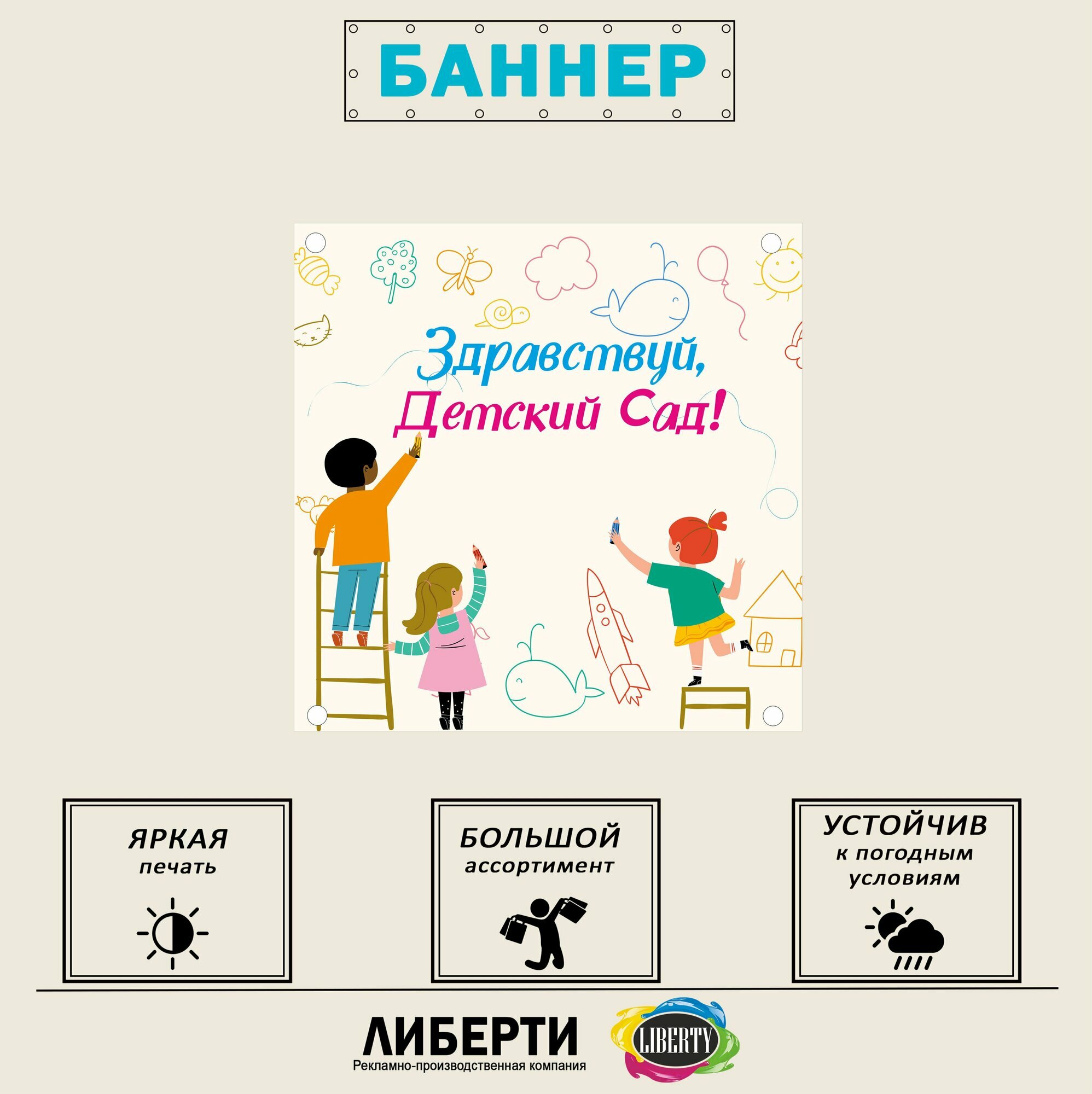 Баннер фотозона здравствуй детский САД! 2х2 м (вариант 6) с люверсами