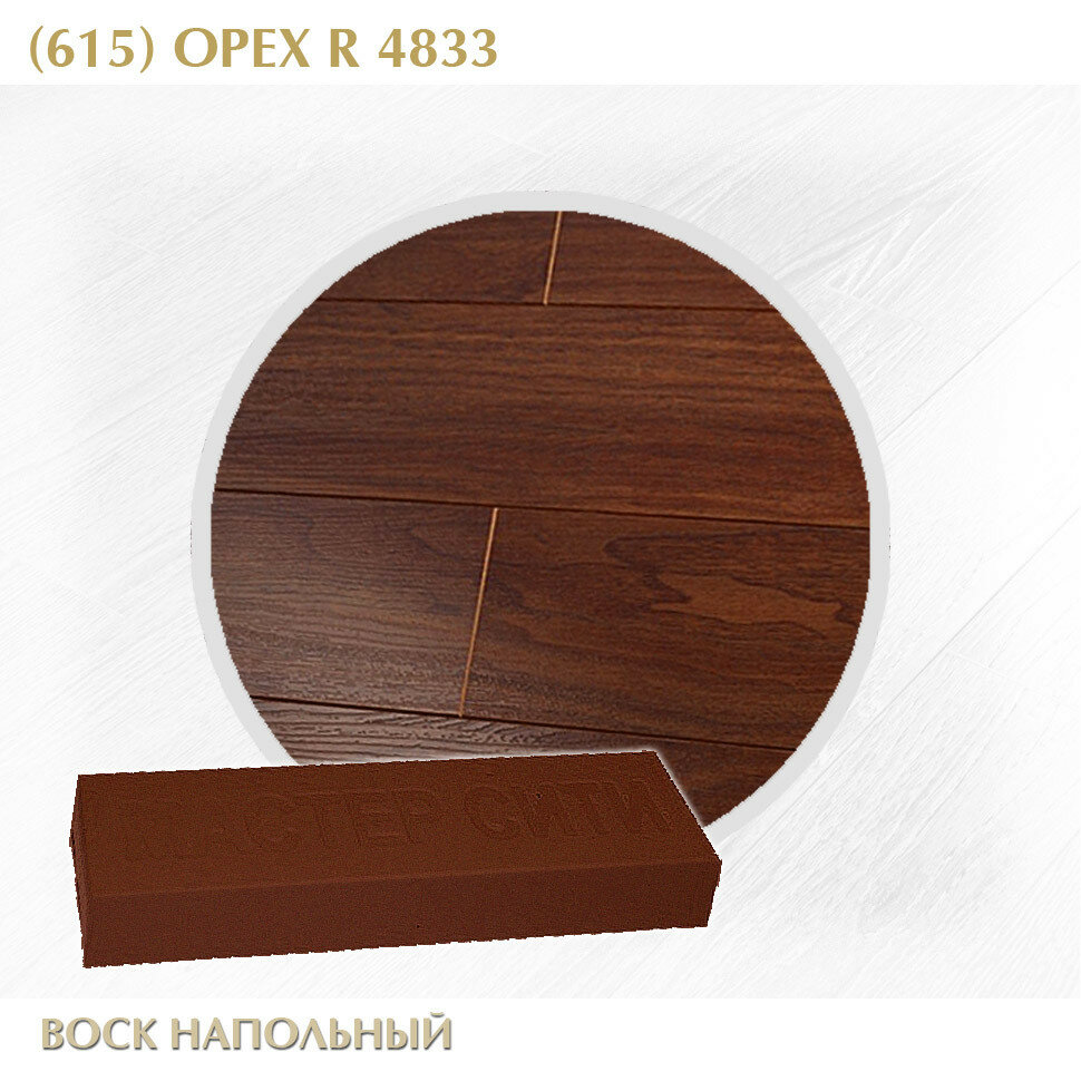 Комплект мастер сити: Воск напольный цветной, шпатель малый. ((615) Орех R 4833)