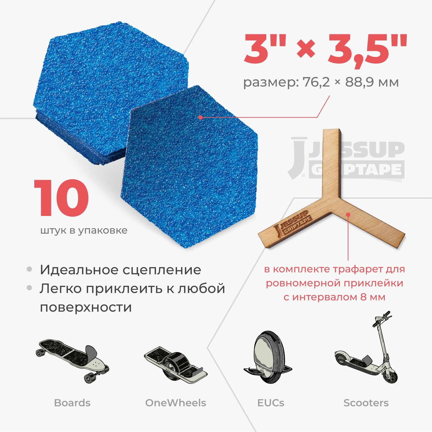 Абразивные противоскользящие наклейки Jessup Hexagon 3330, цвет голубой 7,62 х 8,89 см (10шт/комп)