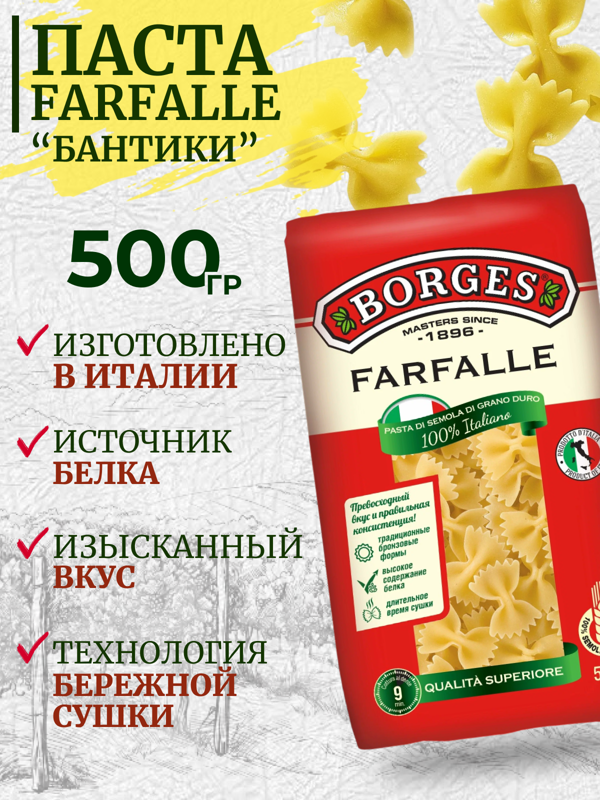 Макароны из твердых сортов пшеницы Farfalle 500г Borges