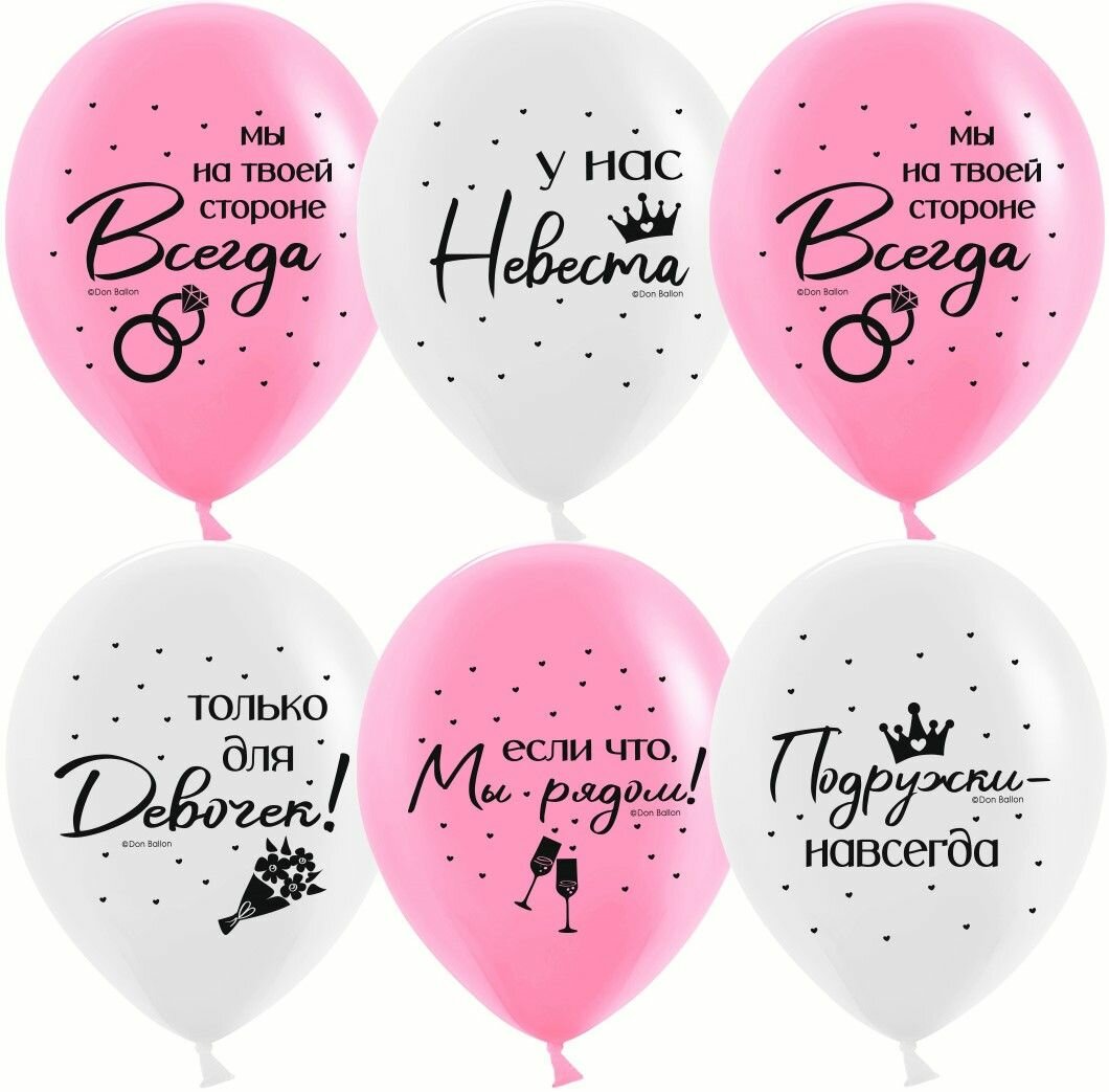 Шары воздушные Дон Баллон 12'/30 см, Девичник, Ассорти пастель, 25 шт