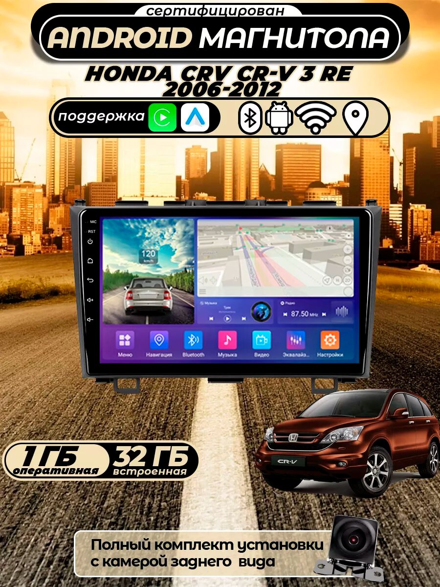 Магнитола для Honda CRV CR-V 3 RE 2006-2012 1+32 Gb, Bluetooth, FM/AM, GPS