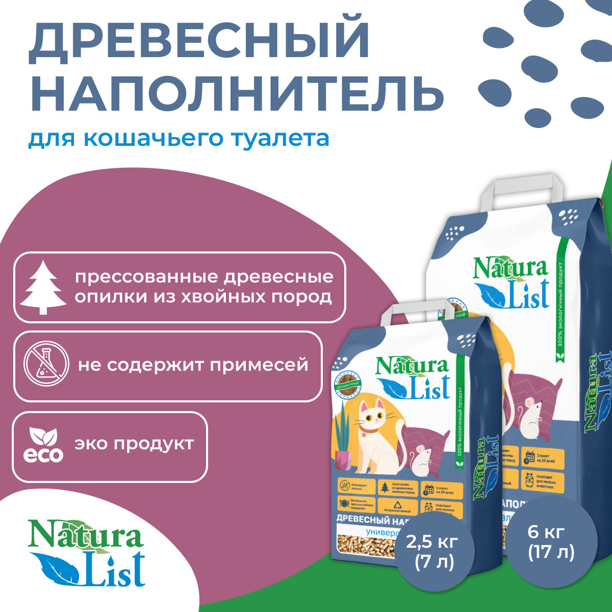 Наполнитель NATURALIST впитывающий древесный универсальный (17 л)