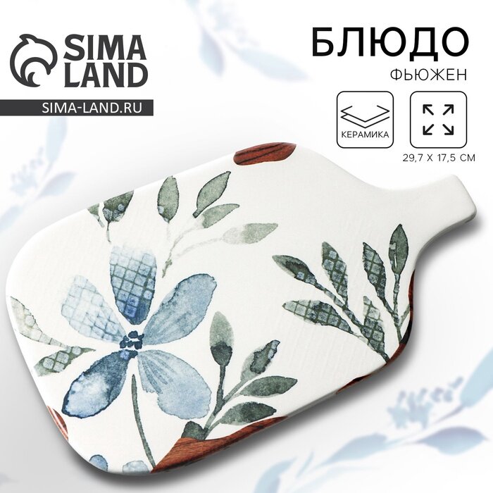 Блюдо керамическое «Фьюжен», 29.7×17.5 см, Dolce Ceramo