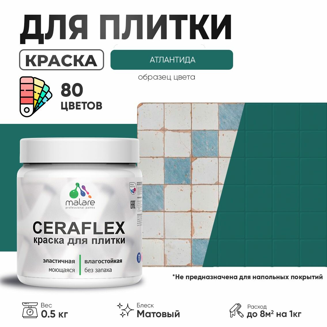 Акриловая краска для плитки Malare Ceraflex для керамической и кафельной плитки, стен в кухне и ванной, моющаяся быстросохнущая без запаха, матовая, атлантида, 0.5 кг
