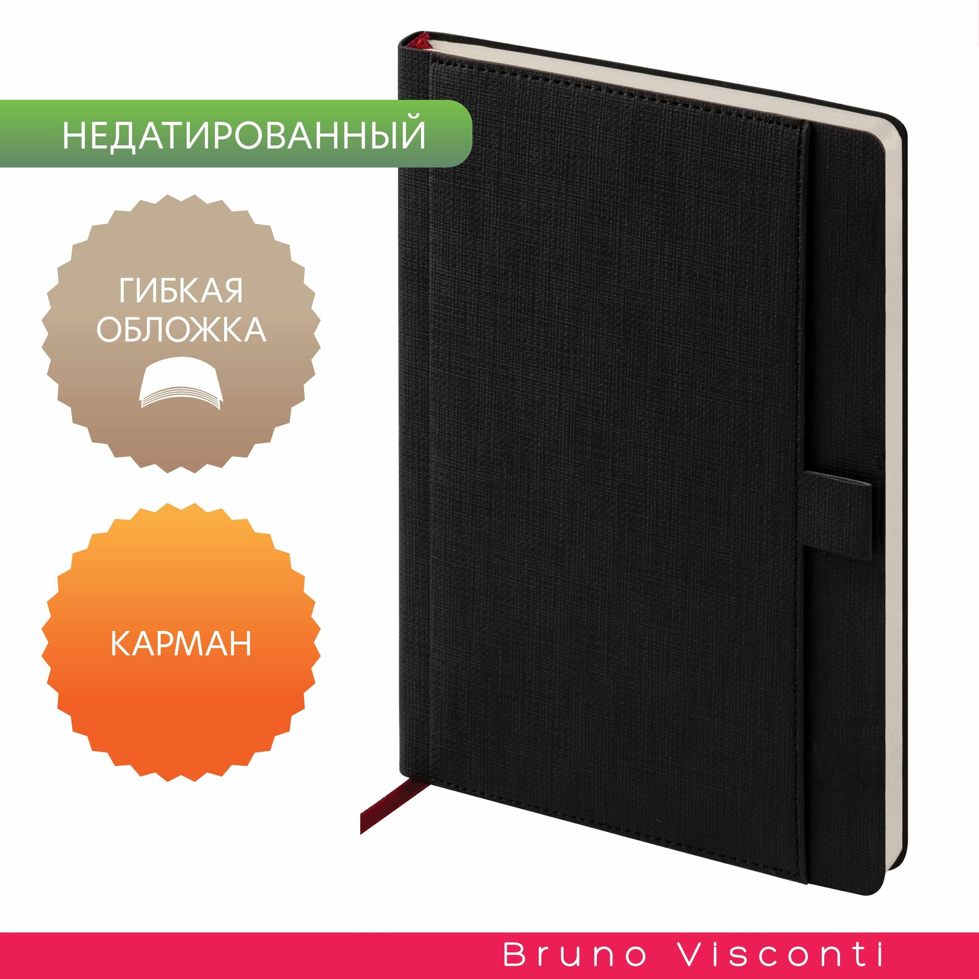 Ежедневник недатированный Bruno Visconti "MARSEILLE" с карманом, черный А5 арт.3-215/02