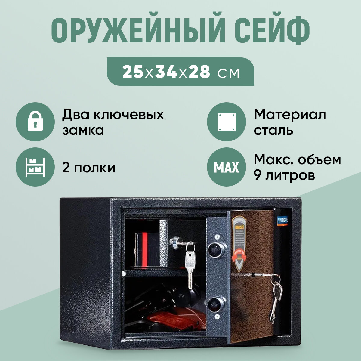 Оружейный сейф VALBERG арсенал 25Т
