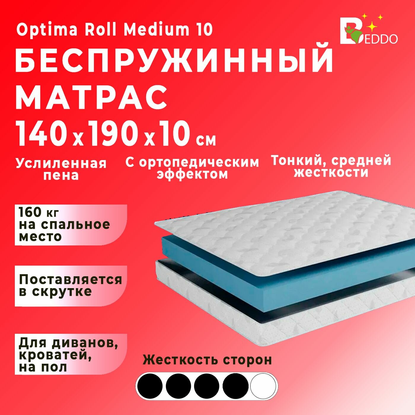 Матрас 140 х 190 беспружинный на диван10 см, Optima Roll Medium BEDDO, матрац ортопедический на кровать