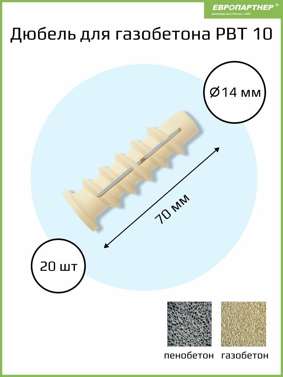 Дюбель PBT 10 винтовой для газобетона, нейлоновый (20 шт)