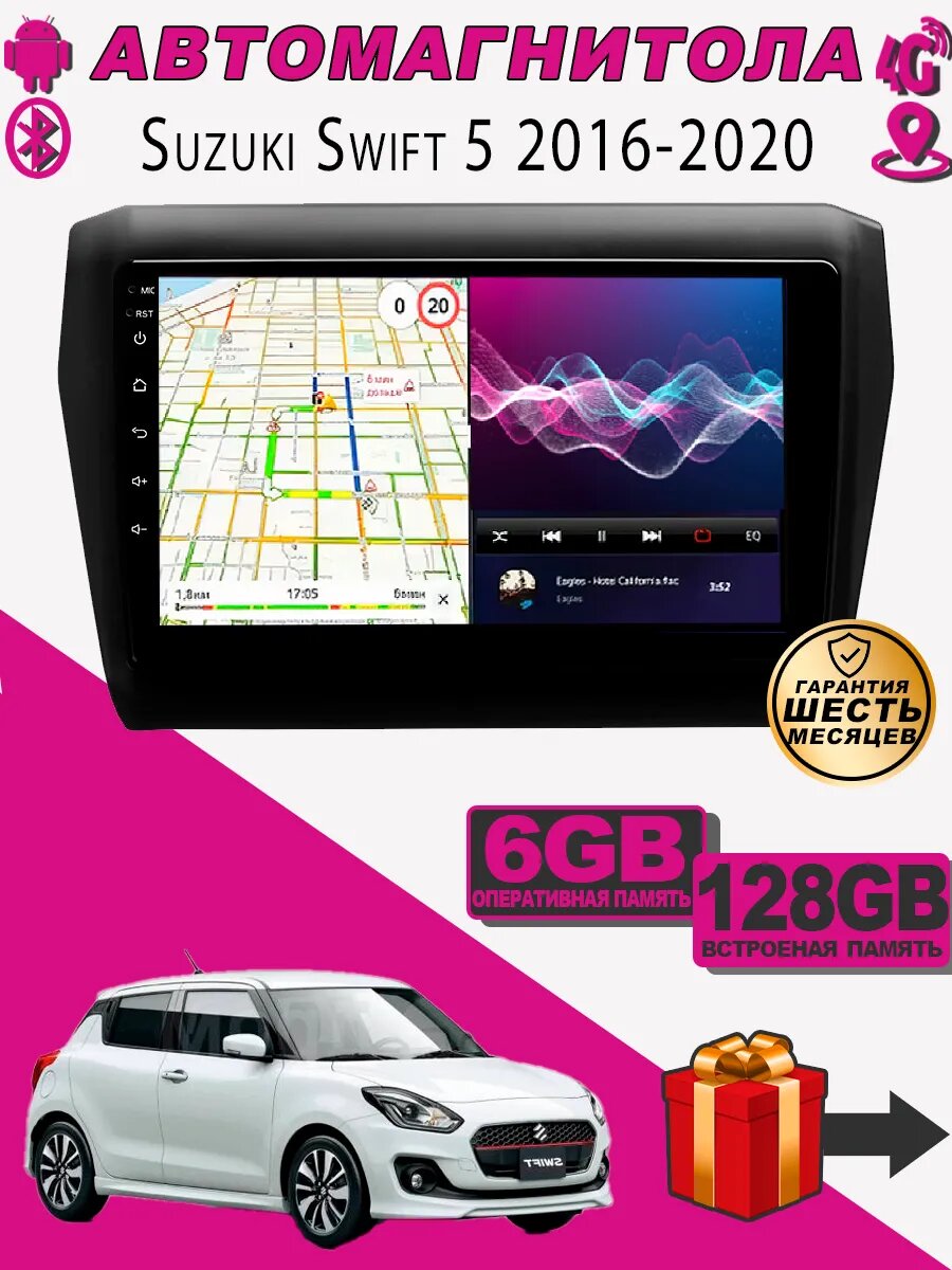 Андроид магнитола для Suzuki Swift 5 2016-2020 6+128ГБ Bluetooth, FM/AM, GPS