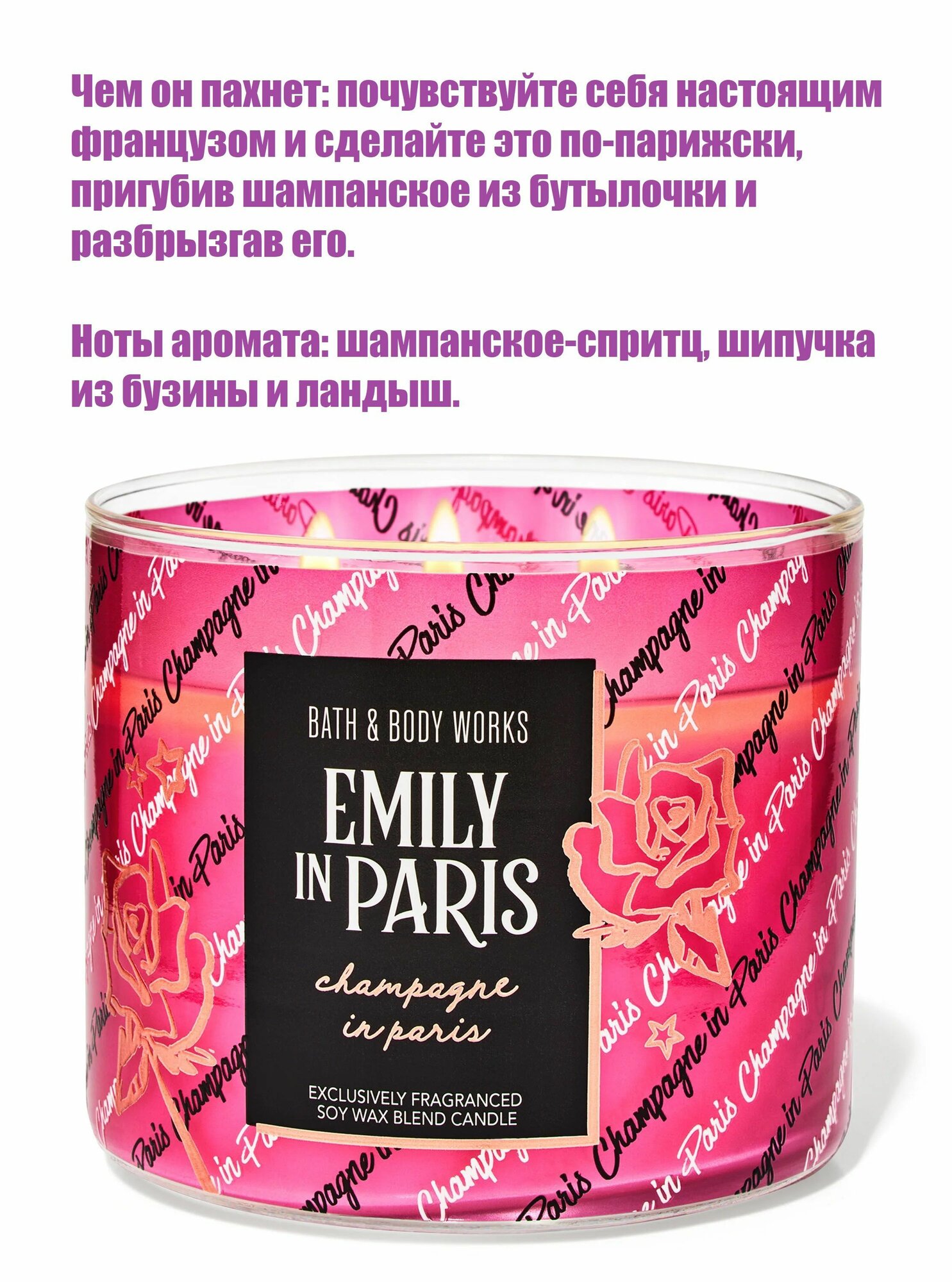 Bath and Body Works свеча ароматическая с 3-мя фитилями Champagne In Paris