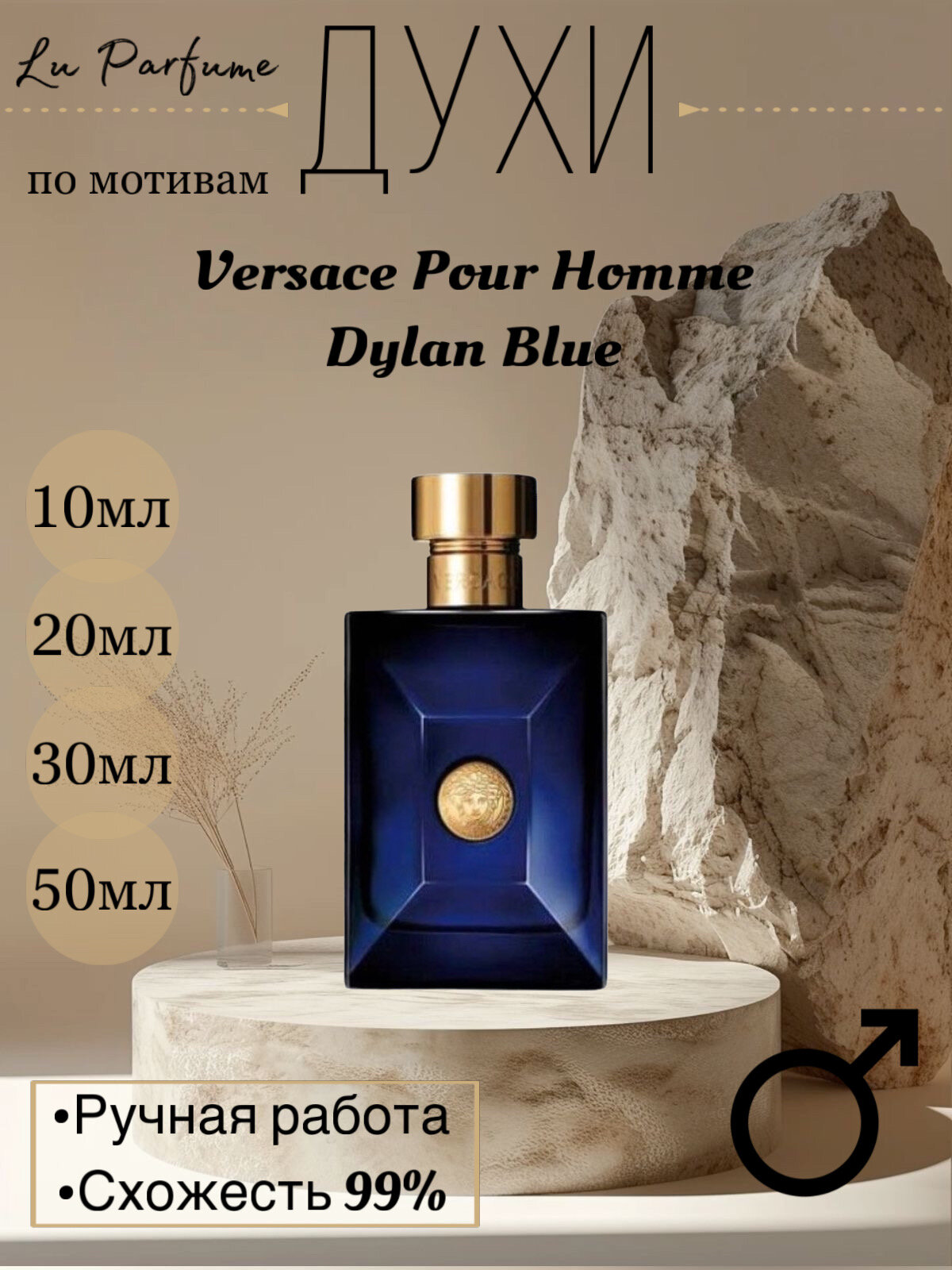 Духи по мотивам Pour Homme Dylan Blue мужские
