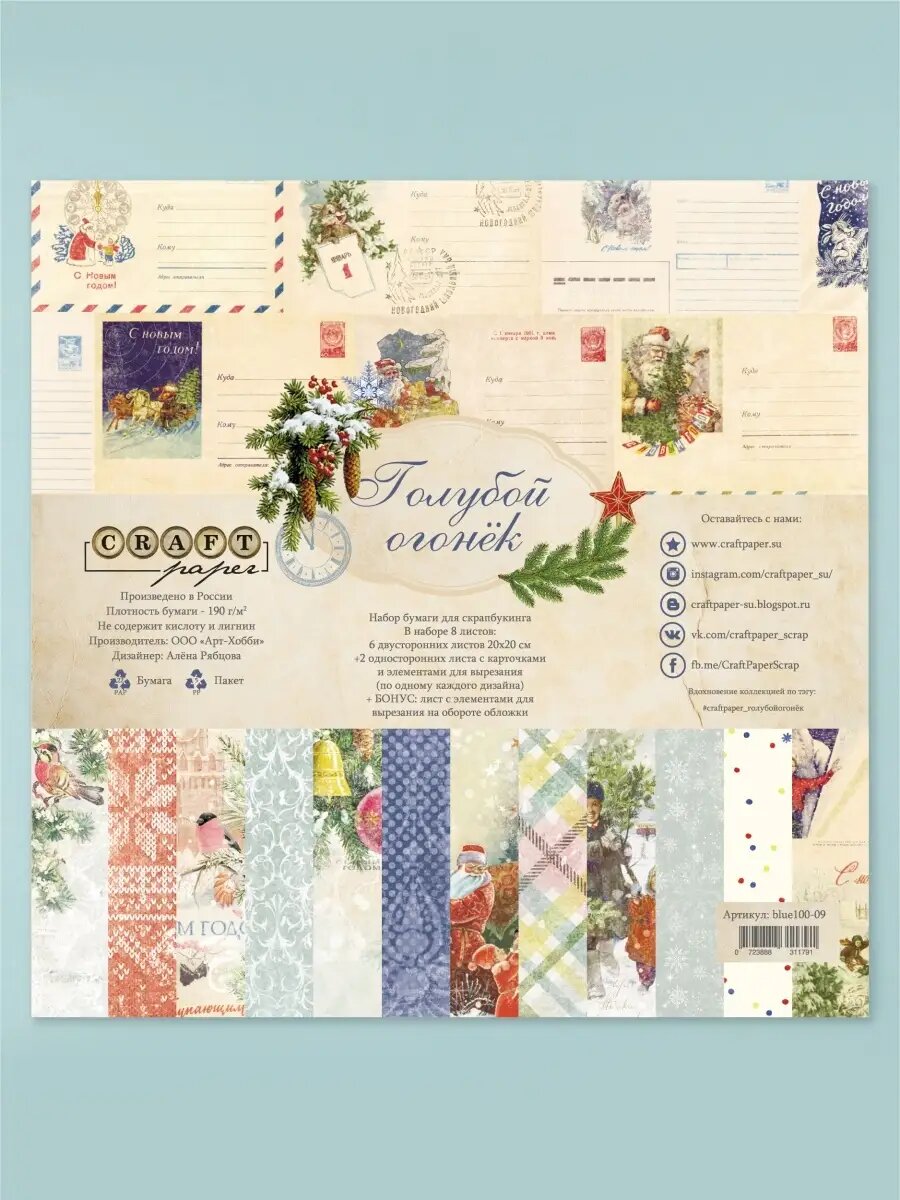 Бумага для cкрапбукинга, набор для творчества и рукоделия , двусторонняя, 20x20