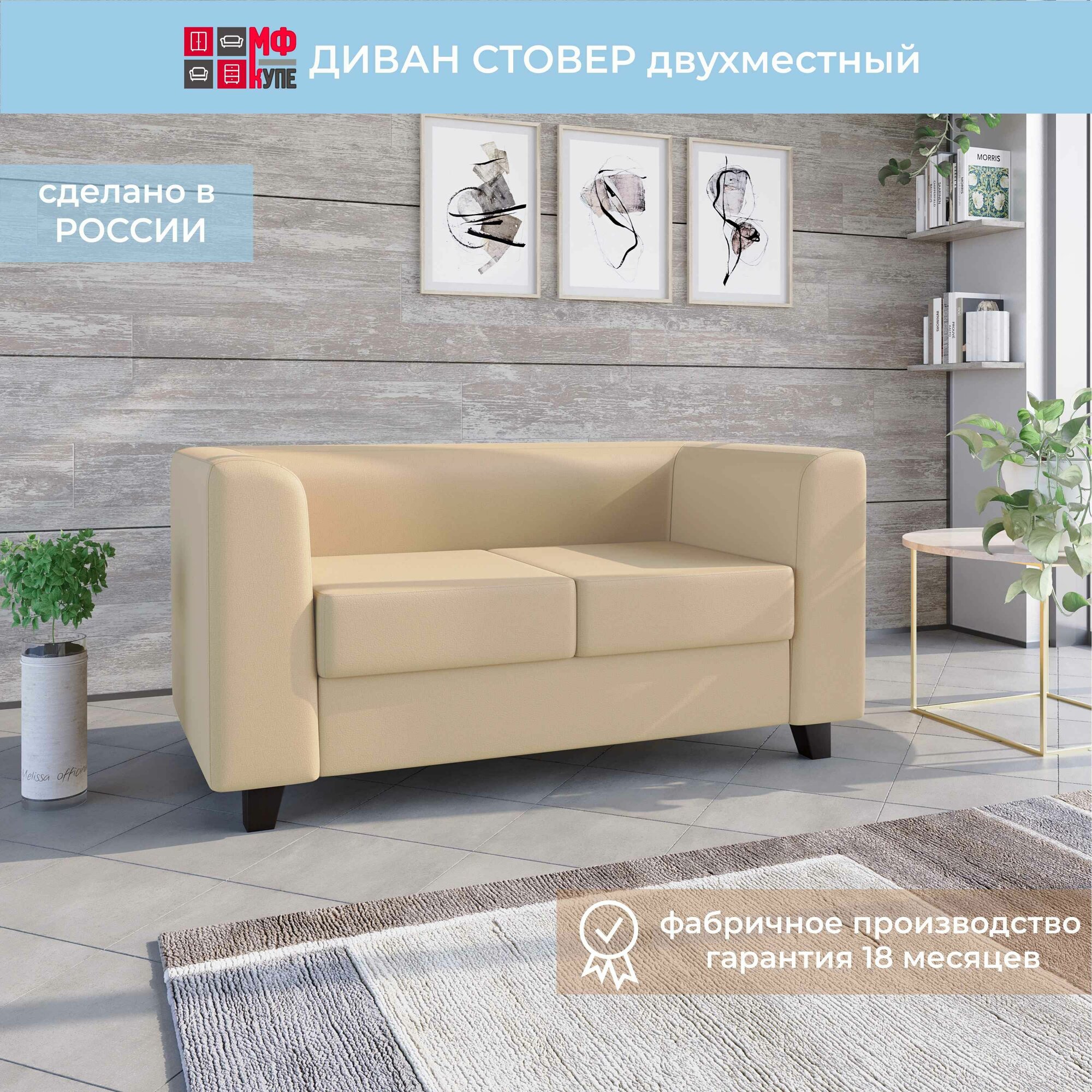 Диван офисный Стовер двухместный, искусственная кожа, цвет Крим