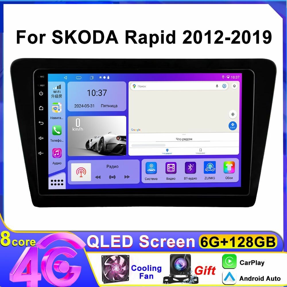 Автомагнитола для Skoda Rapid 2012-2020(8 ядер, 6/128 ГБ,4G SIM-слот, Android, Кулер) Шкода Рапид