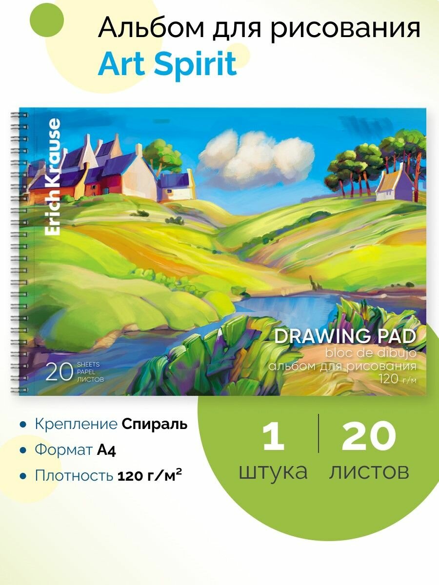 Альбом для рисования на спирали Art Spirit, А4, 20 листов, микроперфорация