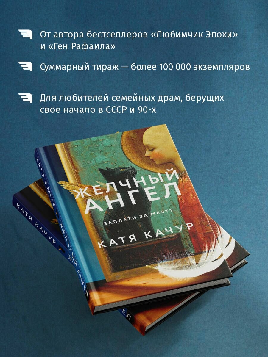 Желчный Ангел — фото 1