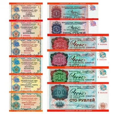 Набор чеков Внешпосылторг 1 копейка - 100 рублей 1976 СССР, сувенирные копии, банкноты и купюры редкие коллекционные