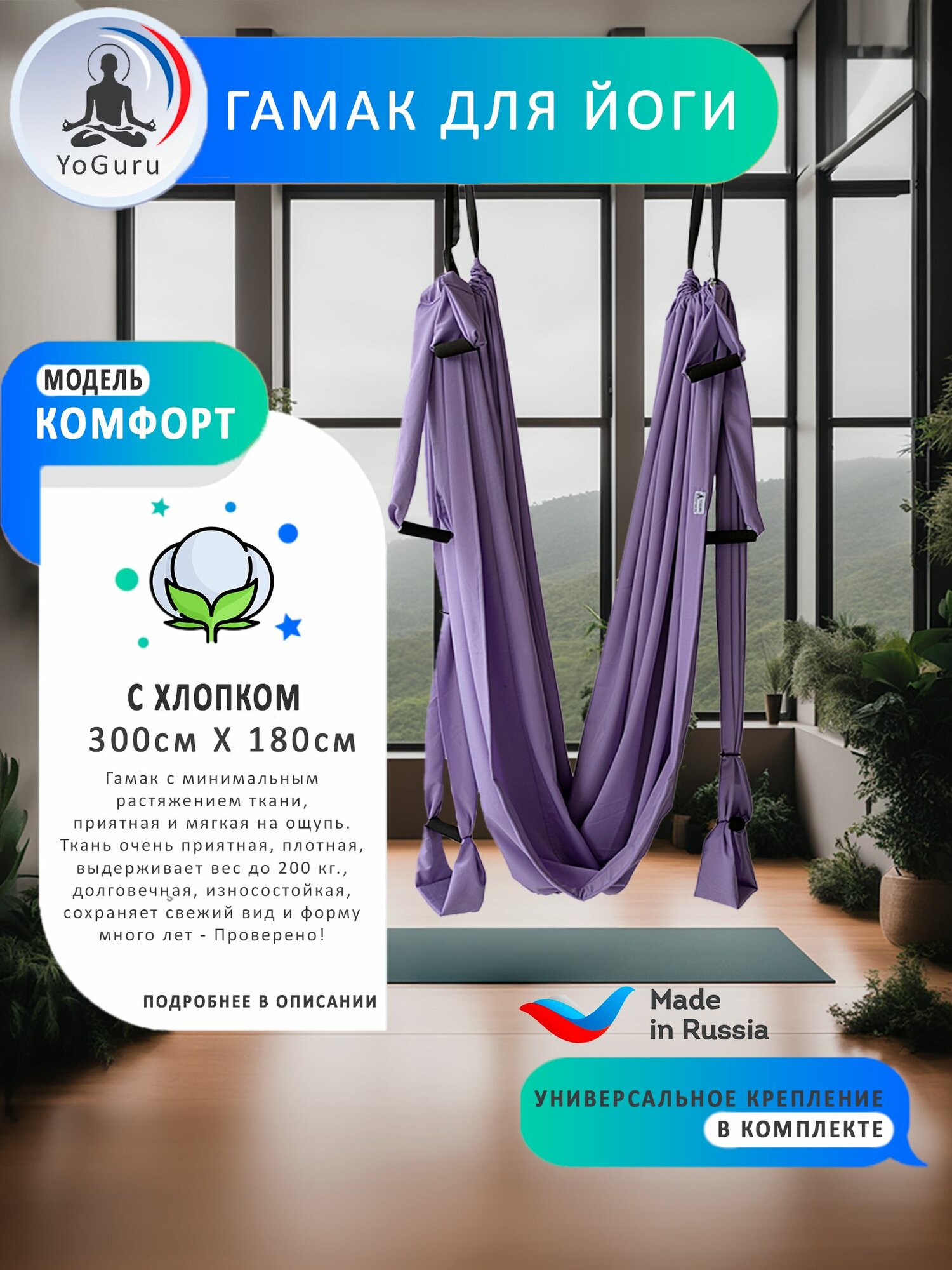 Гамак для йоги YoGuru Stretch с ручками и мягкими вставками ш. 1,8 м, спорта, фитнеса, антигравити, растяжки, шпагата, для взрослых