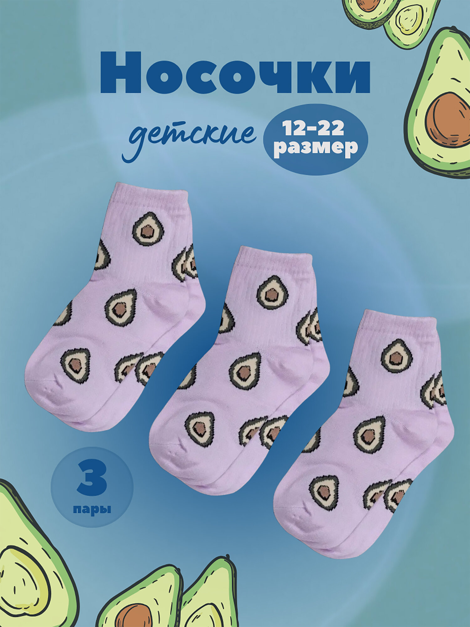 Носки Базовая коллекция