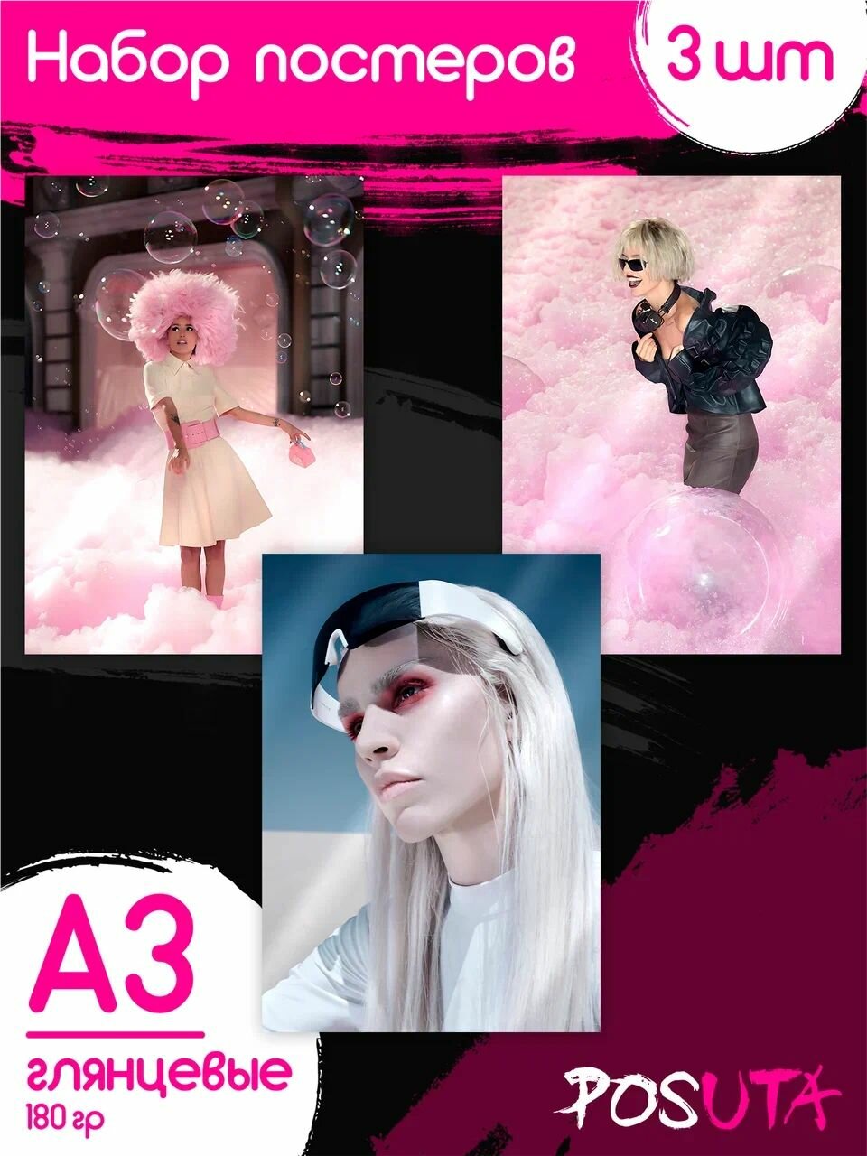 Постеры на стену Юлия Зиверт