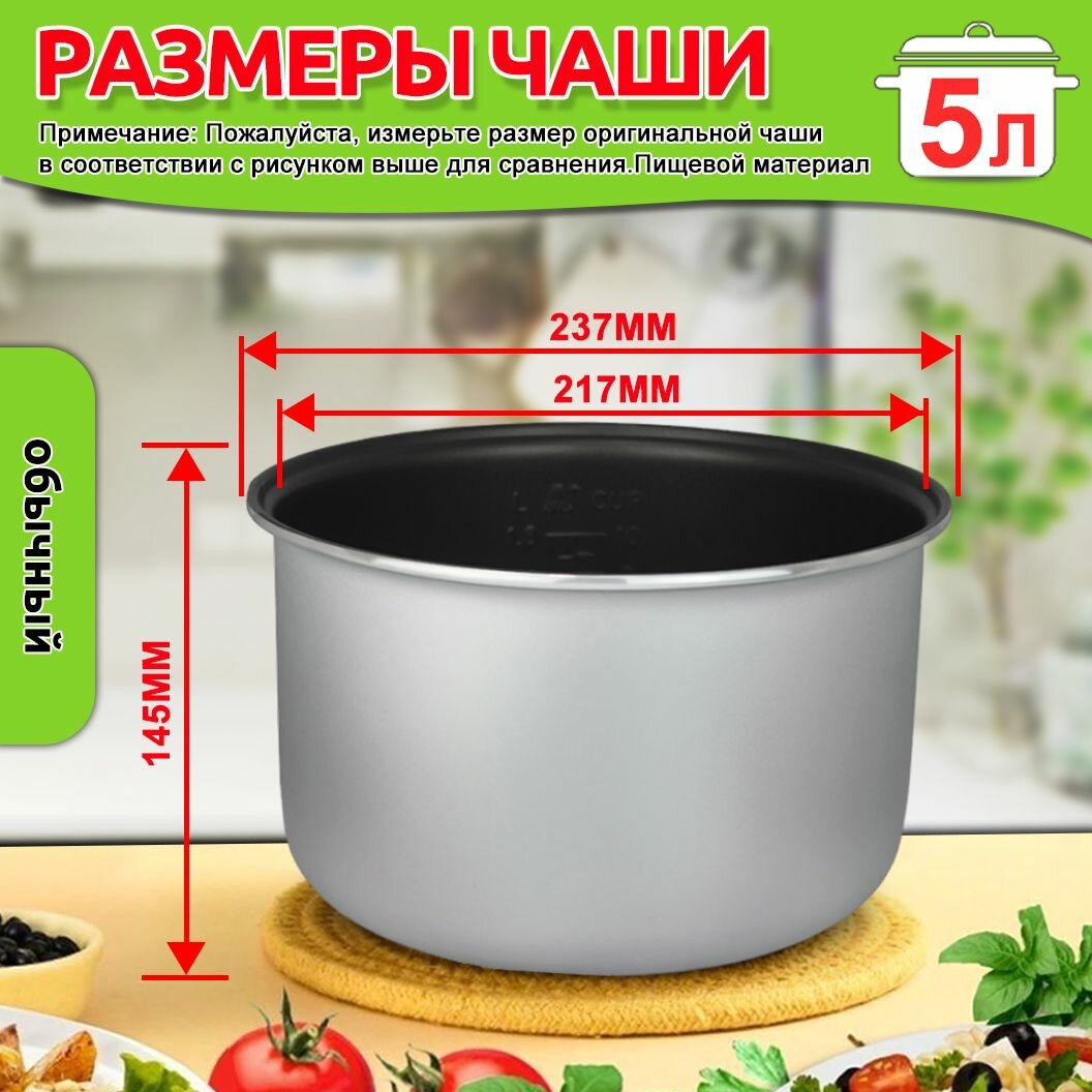 Су-вид для чаша универсальная 5 литров с тефлоновым покрытием, высота 145 MM