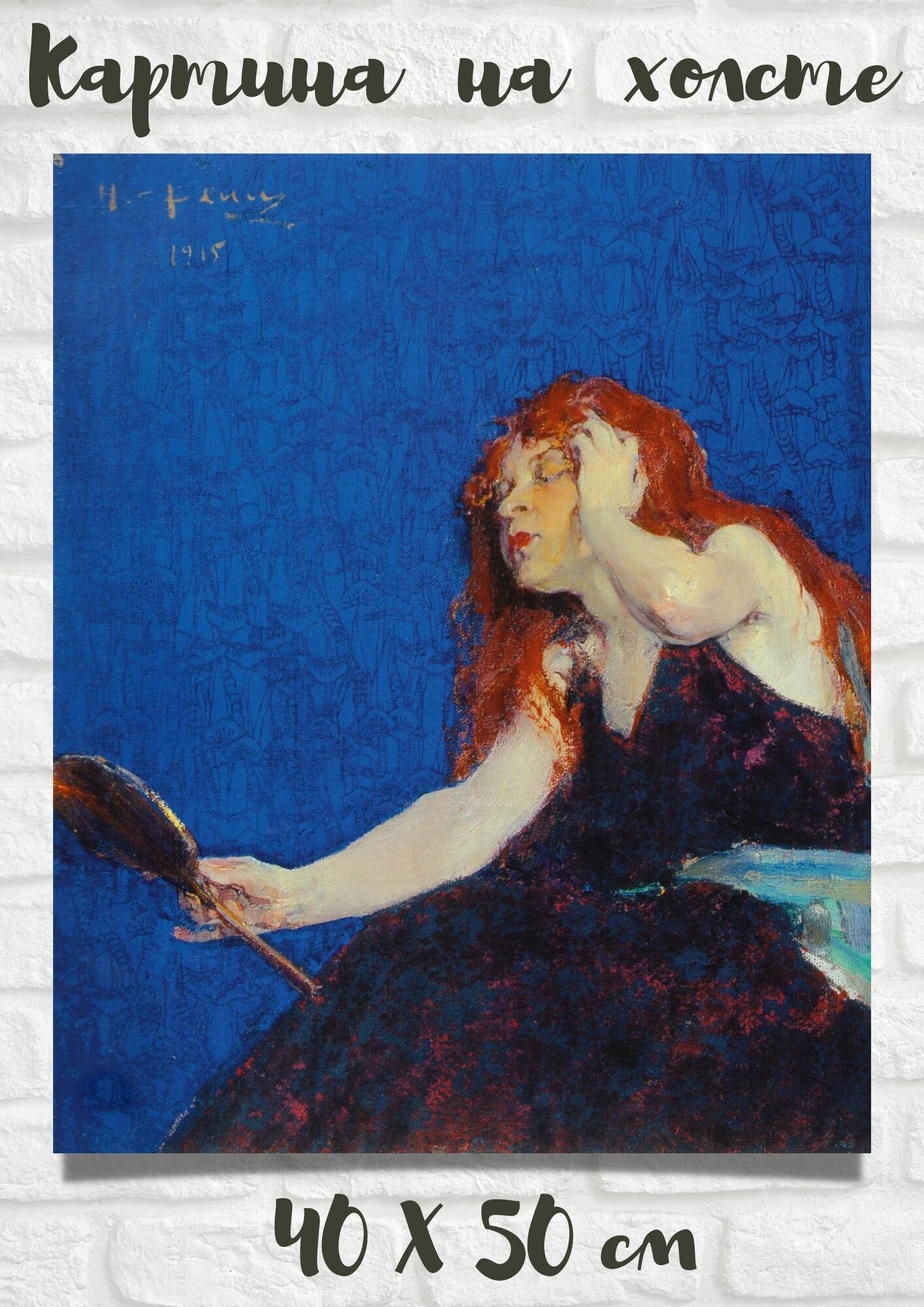 Картина Николай Иванович Фешин - "Женщина с зеркалом" на холсте