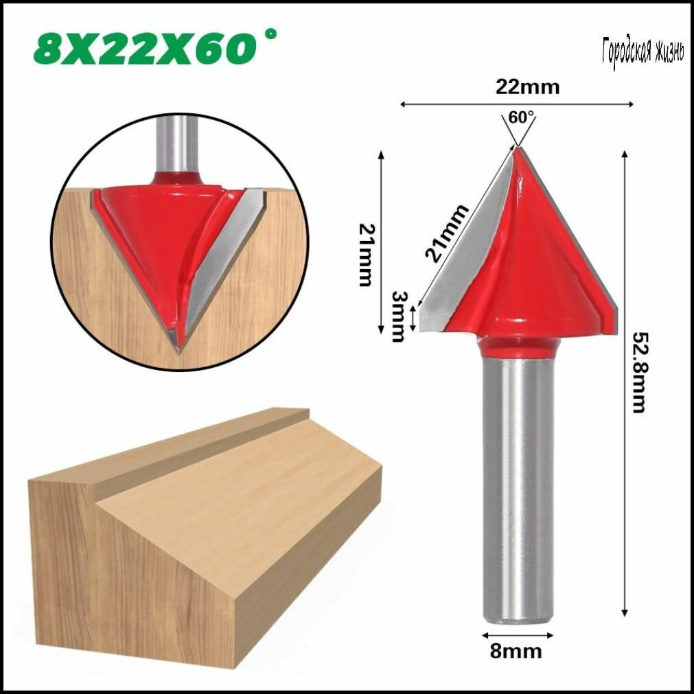 Фреза пазовая галтельная по гипсокартону ф38мм V-обр 90 хвостовик 8мм