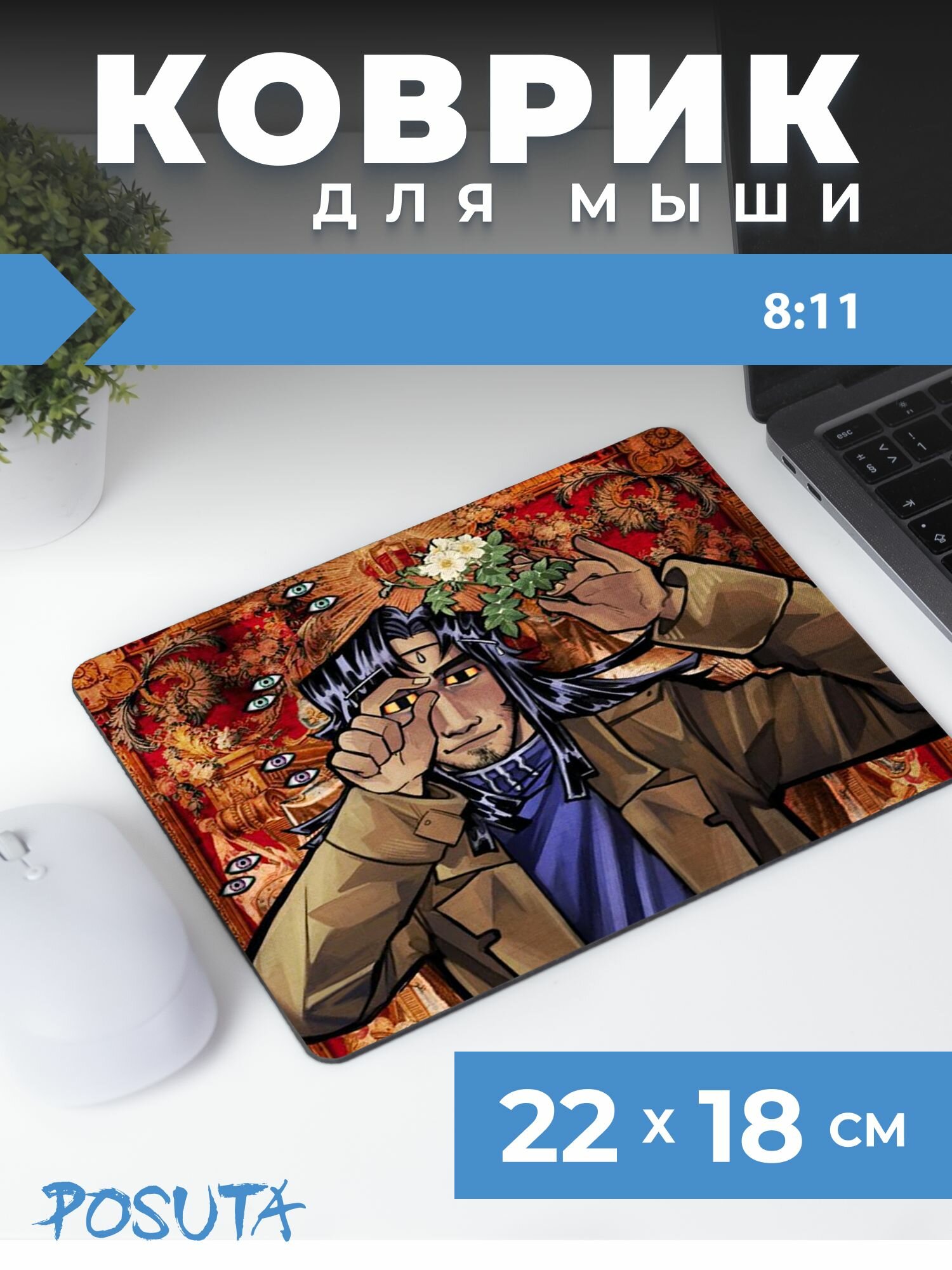 Игровой коврик для мышки маленький 8:11