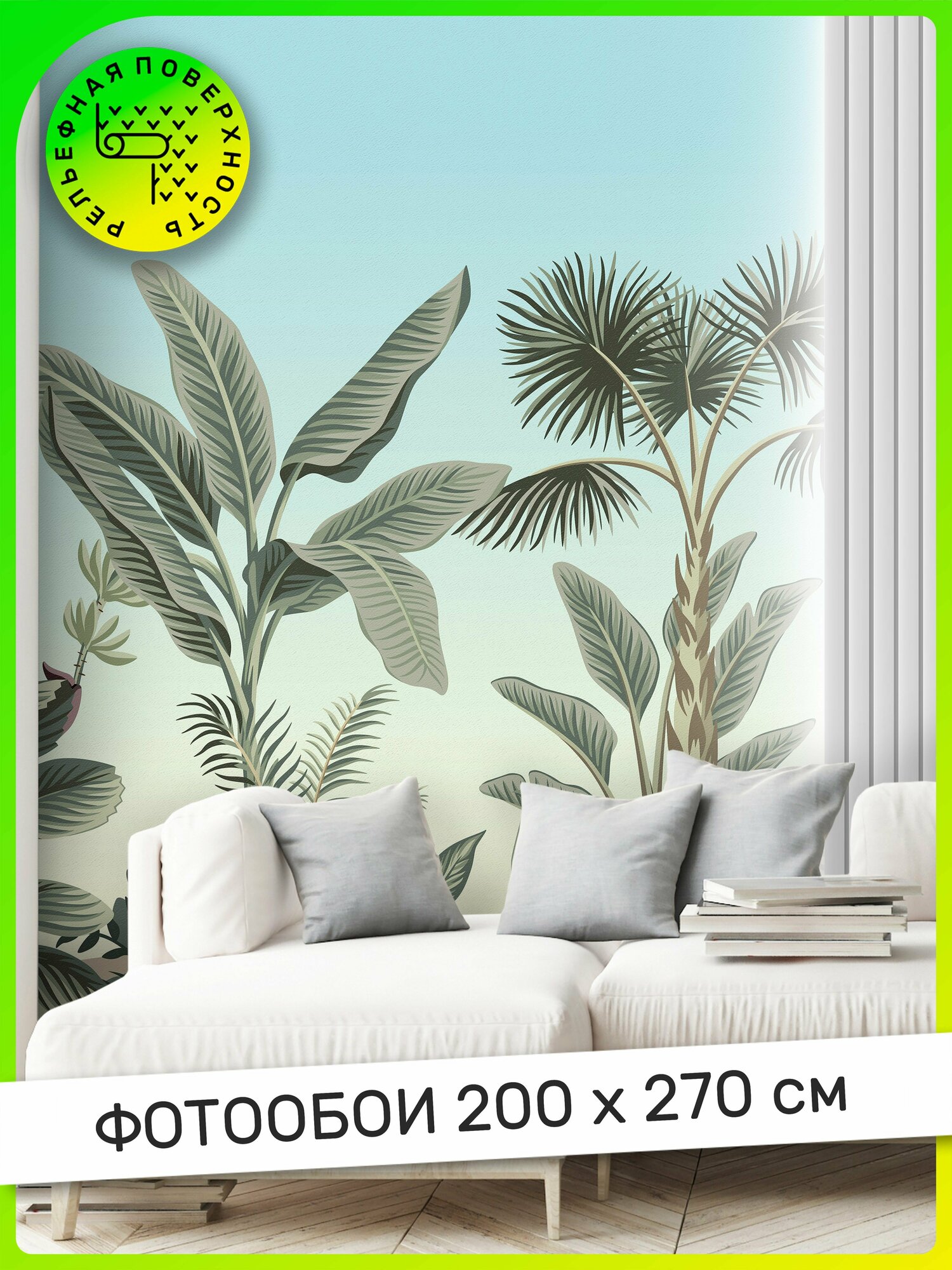 Фотообои, обои Джунгли тропические на стену, в зал, гостиную, спальню, на кухню, 200 см x 270 см