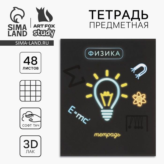 Предметная тетрадь А5, 48 л на скрепке Неон. Физика Софт тач лам, 3D лак