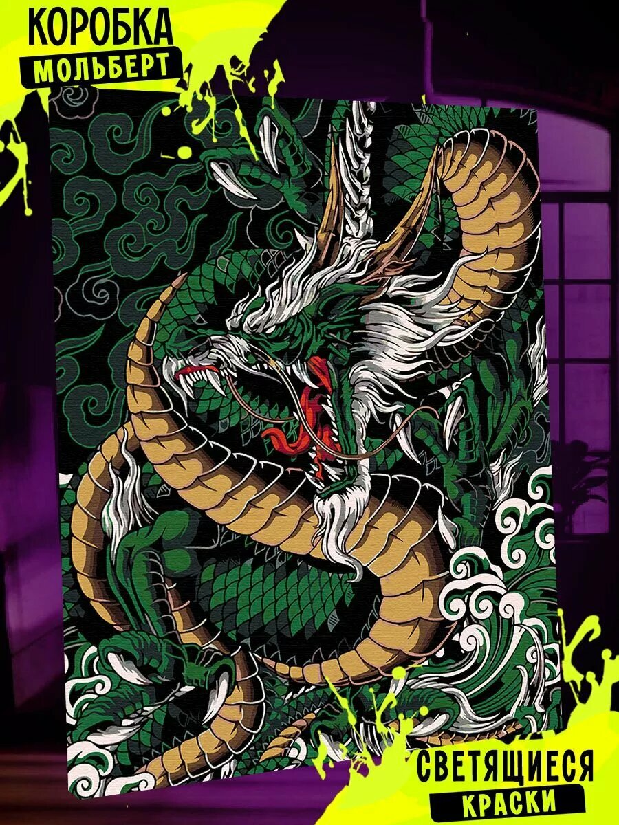 Картина по номерам светящаяся в темноте