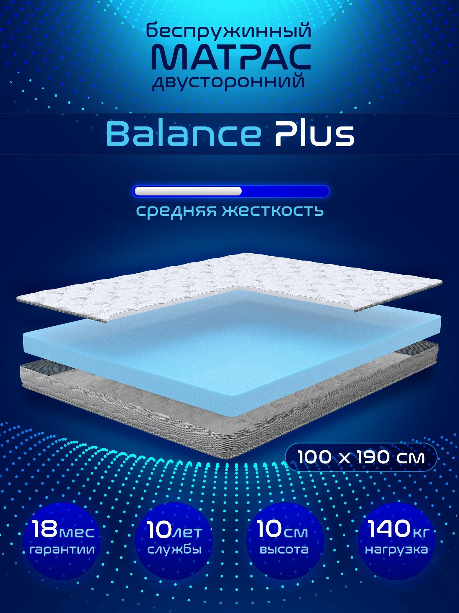 Матрас беспружинный, 100х190, ортопедический, анатомический, Balance Plus