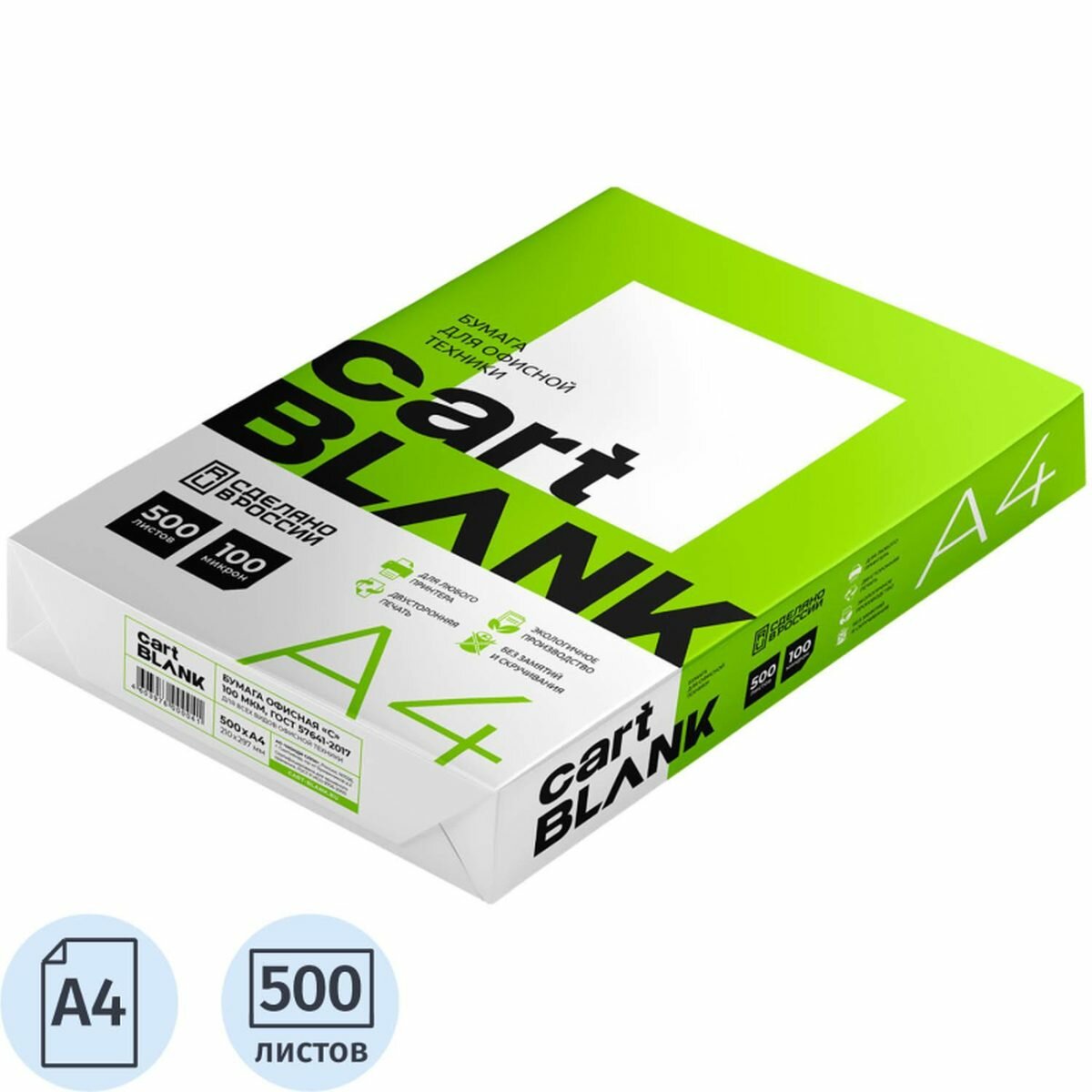Бумага белая Cartblank (А4, 80 г/кв. м, марка С, 146% CIE) 500 листов (1629447), 5 уп.