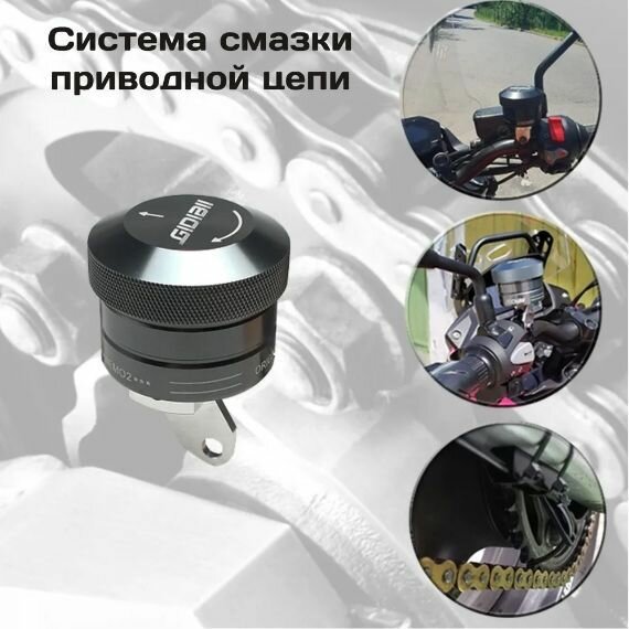 Система смазки цепи для мотоцикла (автосмазчик цепи)