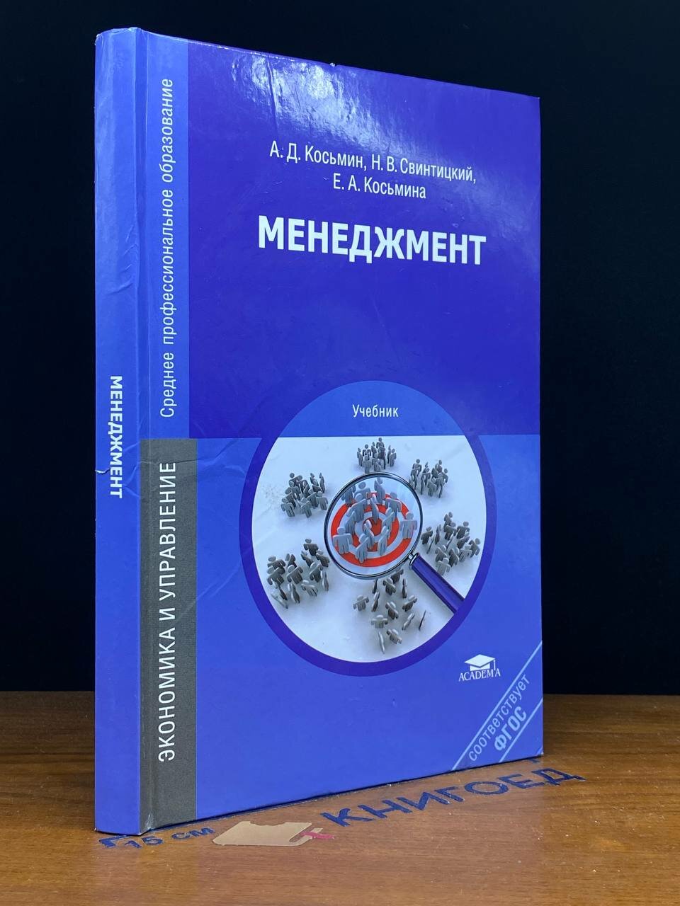 Книга. (Штамп) Менеджмент 2011 (2042296688973)