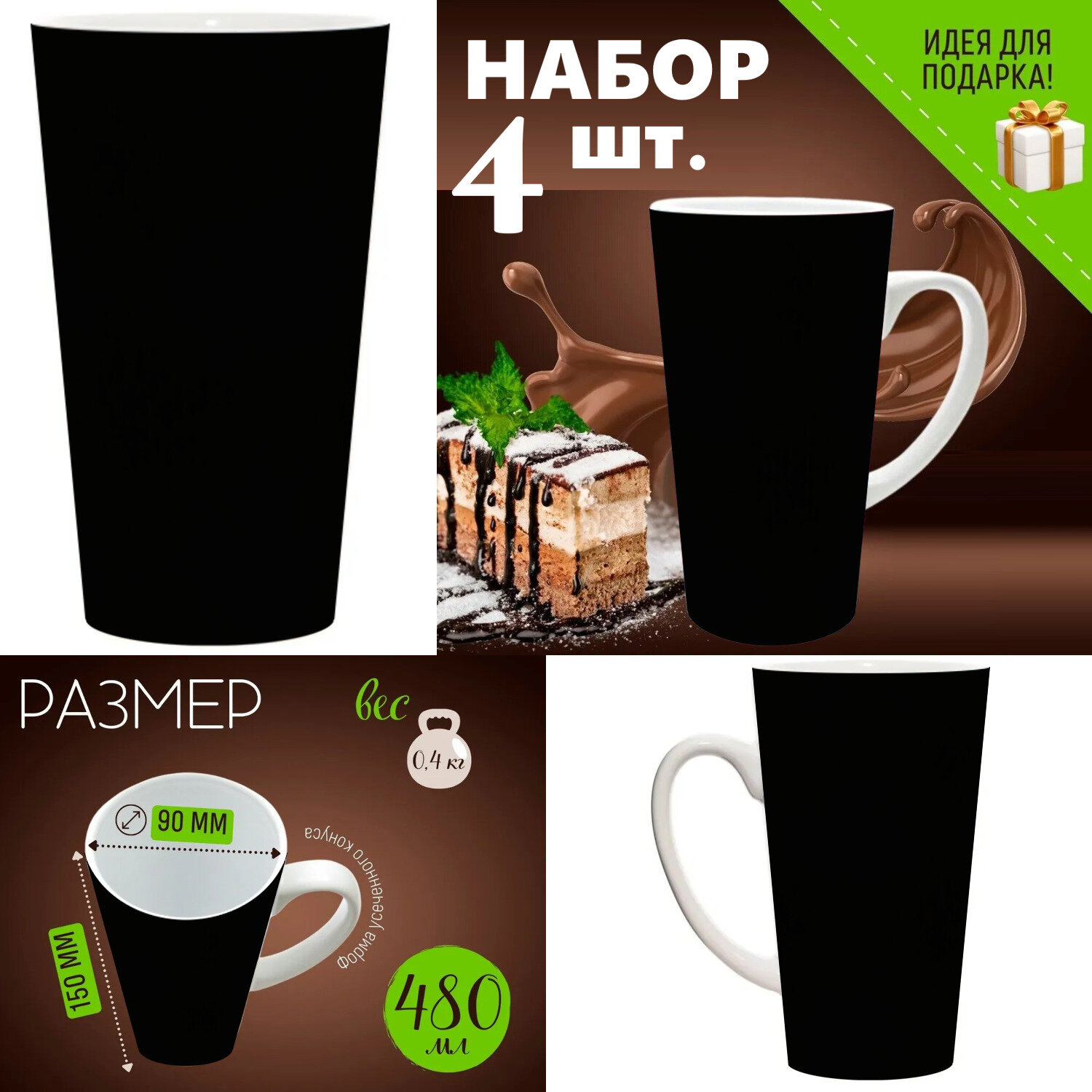 4 шт. Набор кружек с принтом "19. черный" 500 мл.