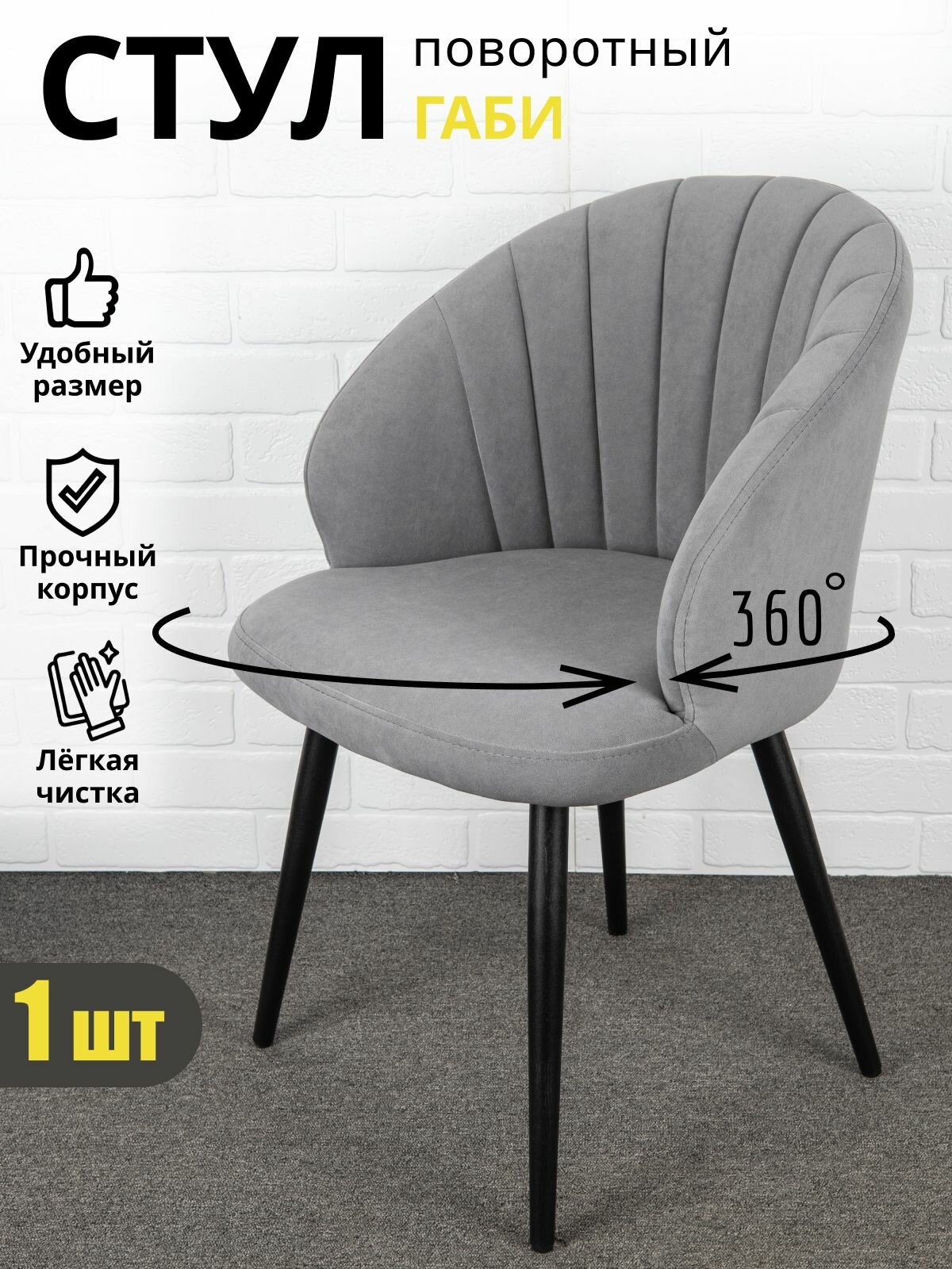 Azzurro mebel Стул для кухни мягкий с поворотным механизмом 1 шт