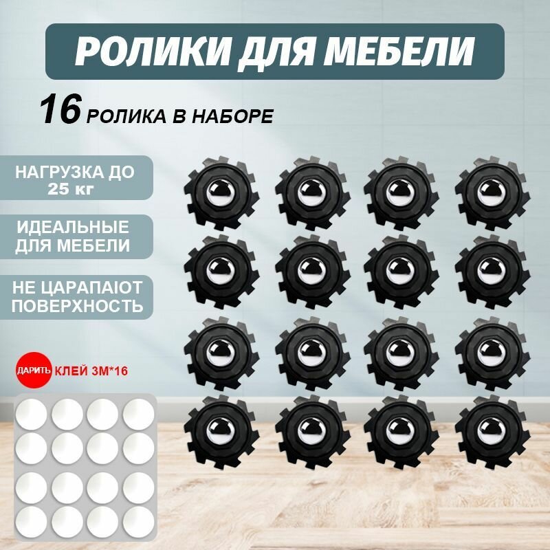 Поворотные колесики для мебели, ящика, лотка, тумбочки, ведра, самоклеящиеся ролики колесики, 16 шт