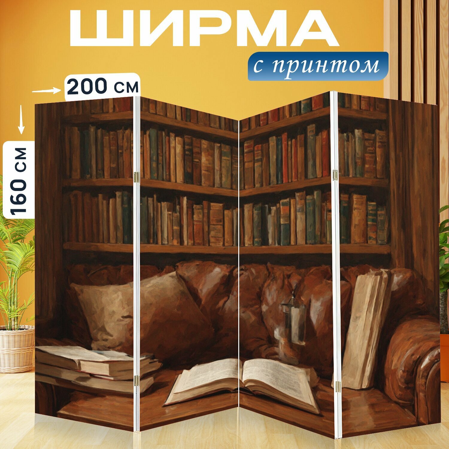 Ширма "6. винтаж" перегородка для зонирования комнаты с принтом 200x160 см. на холсте