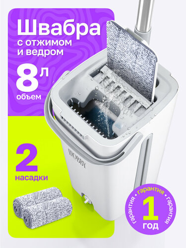 Mobby / Швабра с отжимом и ведром для полоскания , комплект для уборки ...