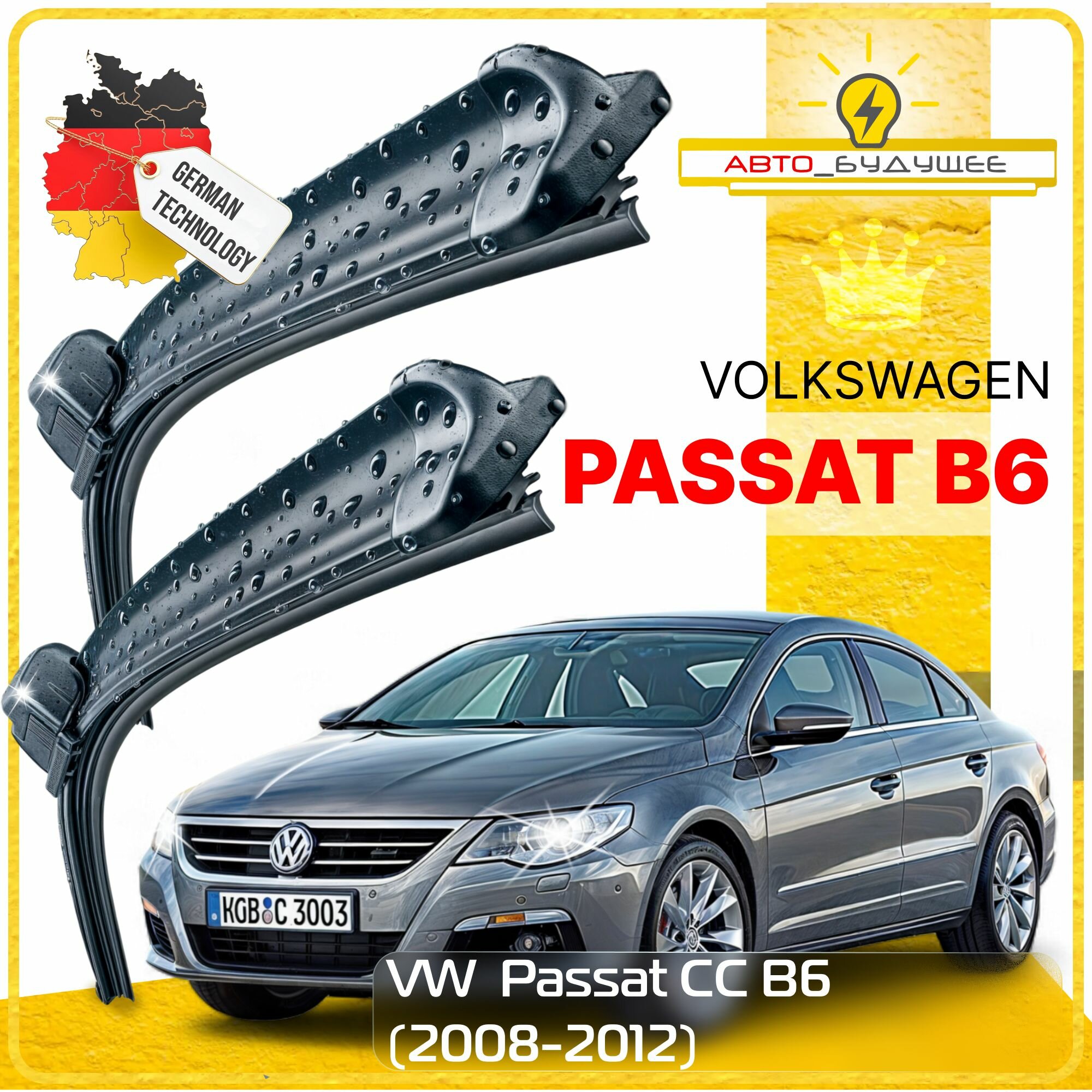 Дворники VW Volkswagen Passat CC B6 Фольксваген Пассат СС Б6 2008 2009 2010 2011 2012 Щетки стеклоочистителя бескаркасные автомобильные 600мм-480мм к-т 2шт.